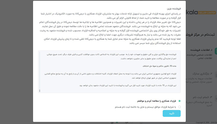 چگونه در دیجی کالا فروشنده شویم و محصول بفروشیم؟